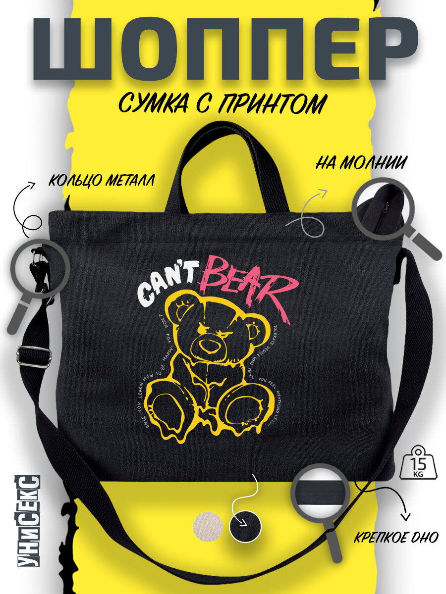 Сумка  шоппер y2k через плечо с медведем терпеть