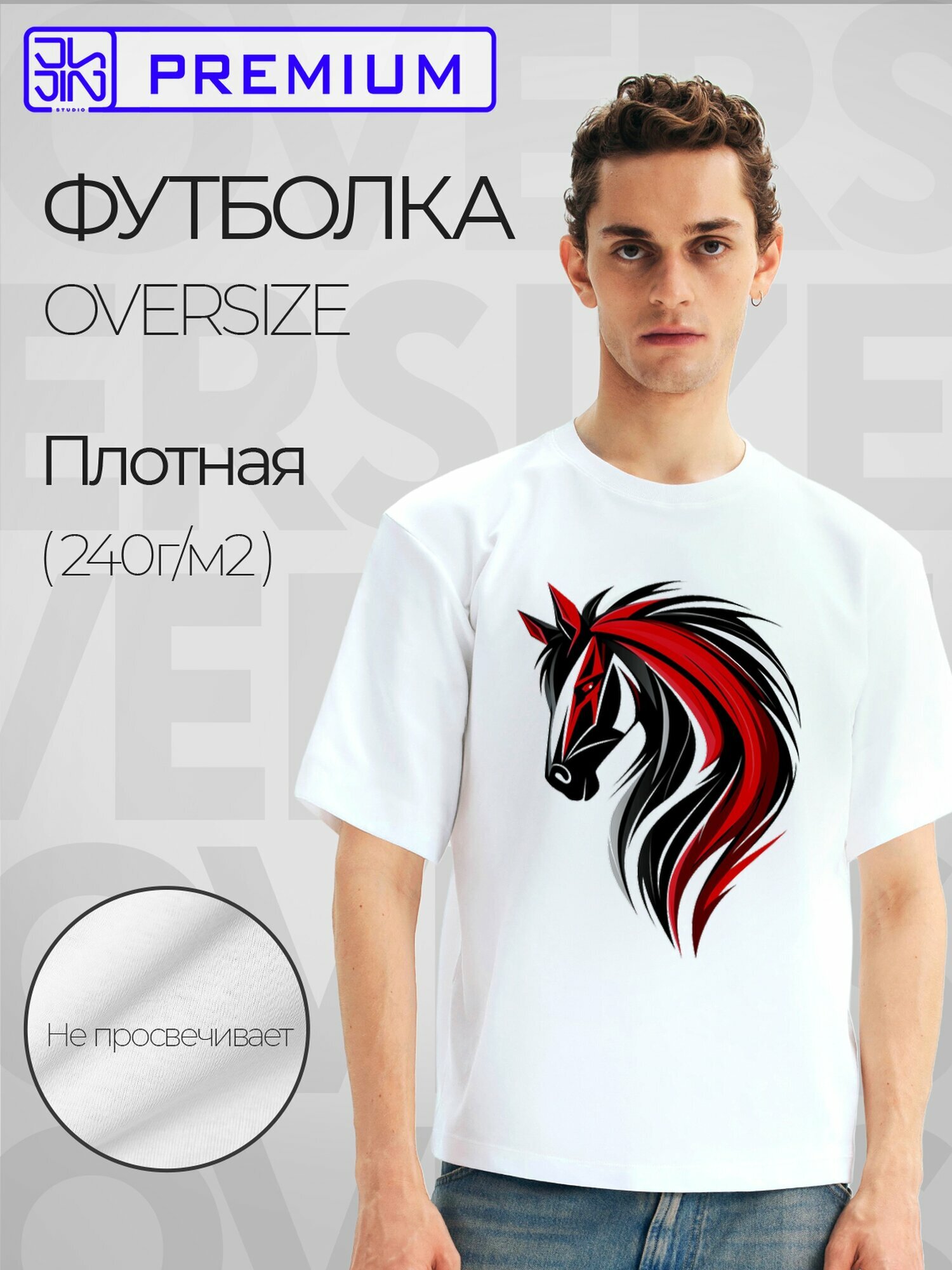Футболка мужская белая оверсайз из премиального мягкого плотного хлопка с прикольным рисунком Абстрактная черно-красная лошадь в стиле граффити, динамичная, черно-белая, экстрим