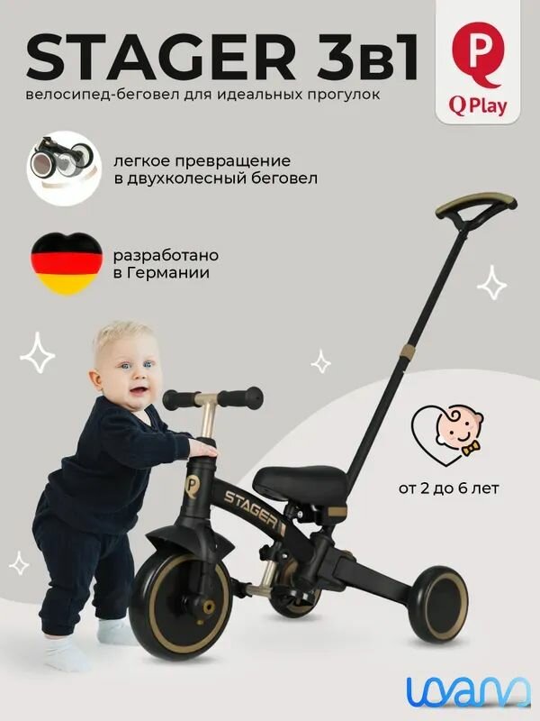 Велосипед трехколесный детский с ручкой / беговел Qplay T80 Stager Black