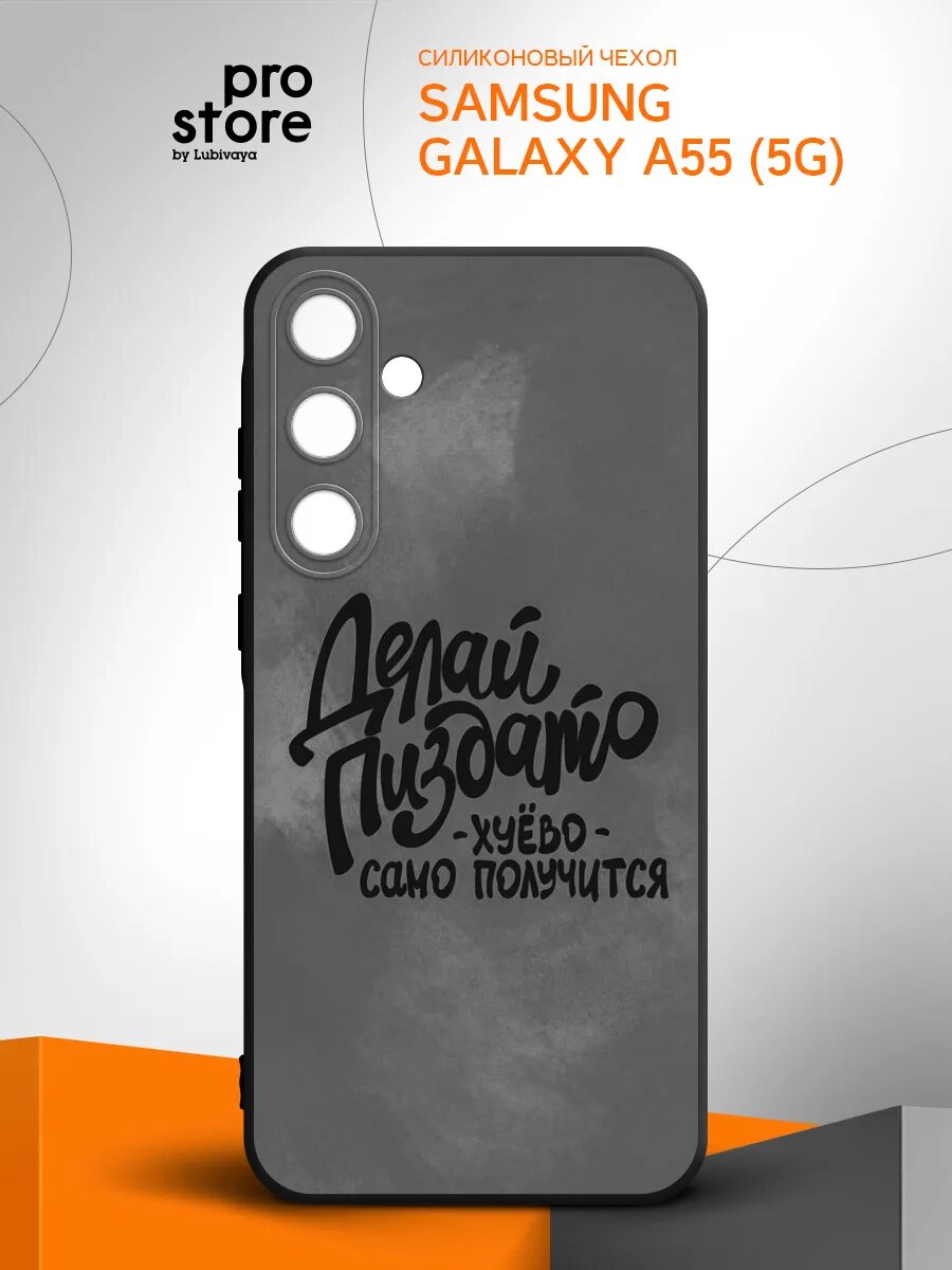 Чехол на Samsung Galaxy A55 (5G), Самсунг Галакси А55 (5G), накладка, силиконовый, с картинкой