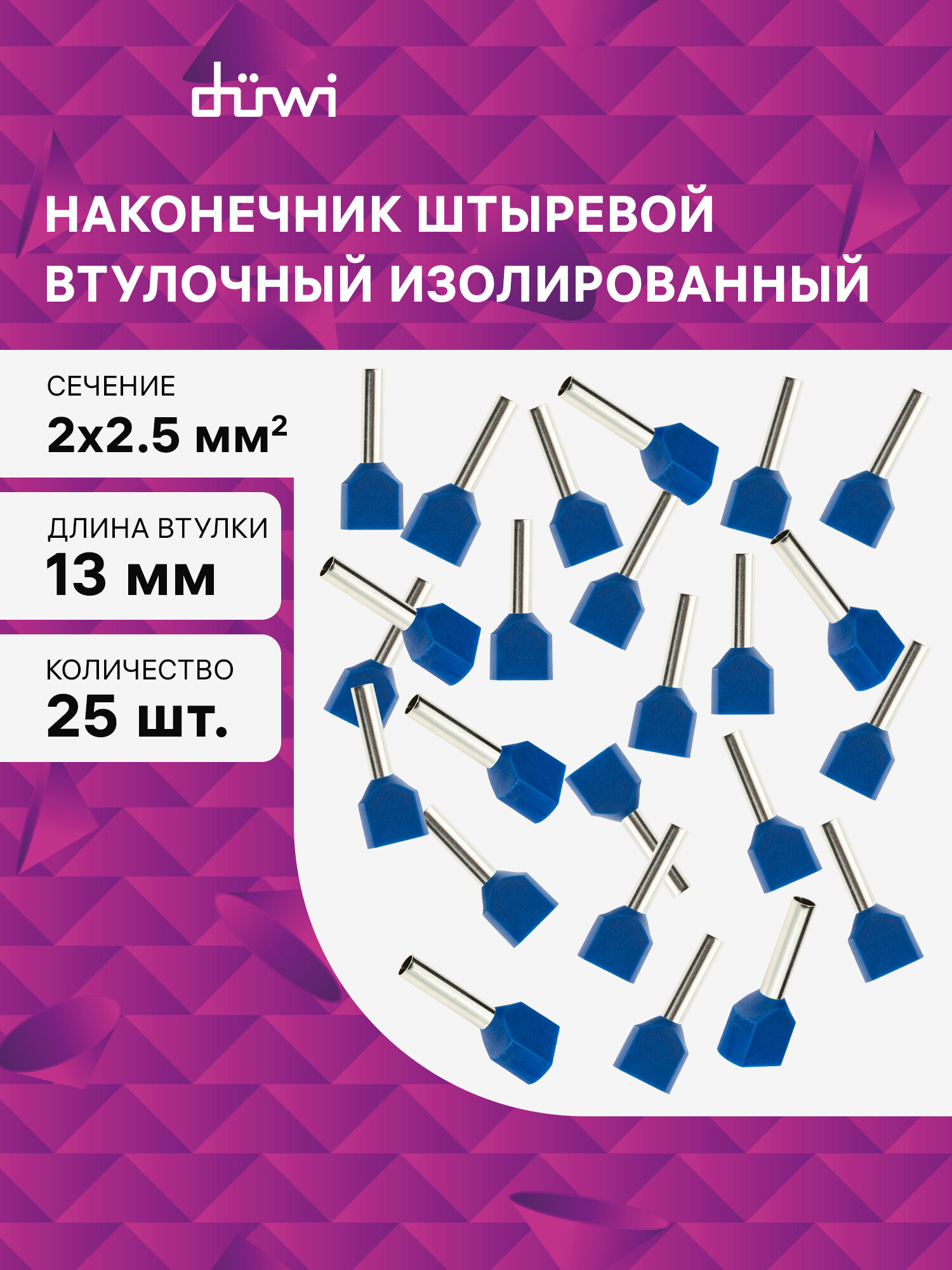 Наконечник-гильза двойной с изолированным фланцем, 2,5мм , контакт 13мм, под опрессовку, синий, 25шт, 26595 9, duwi