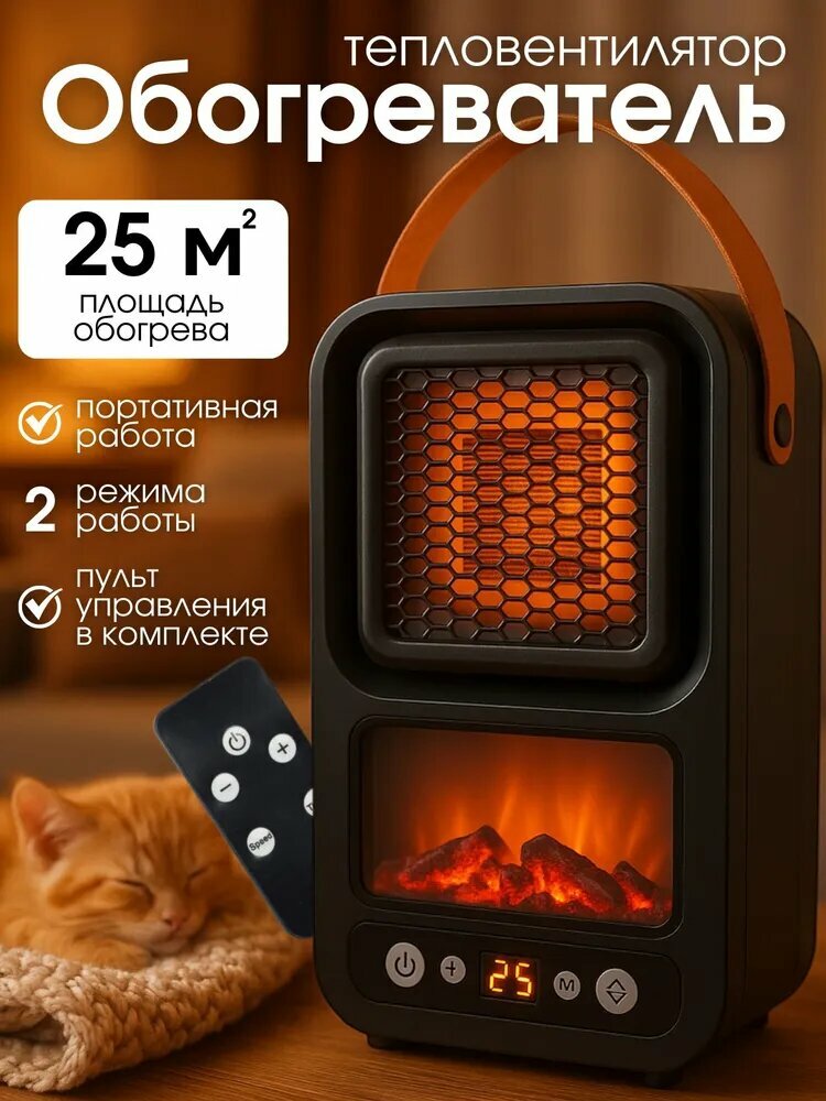 Тепловентилятор электрический "Эффект огня", настенный/настольный, керамический нагреватель, черный