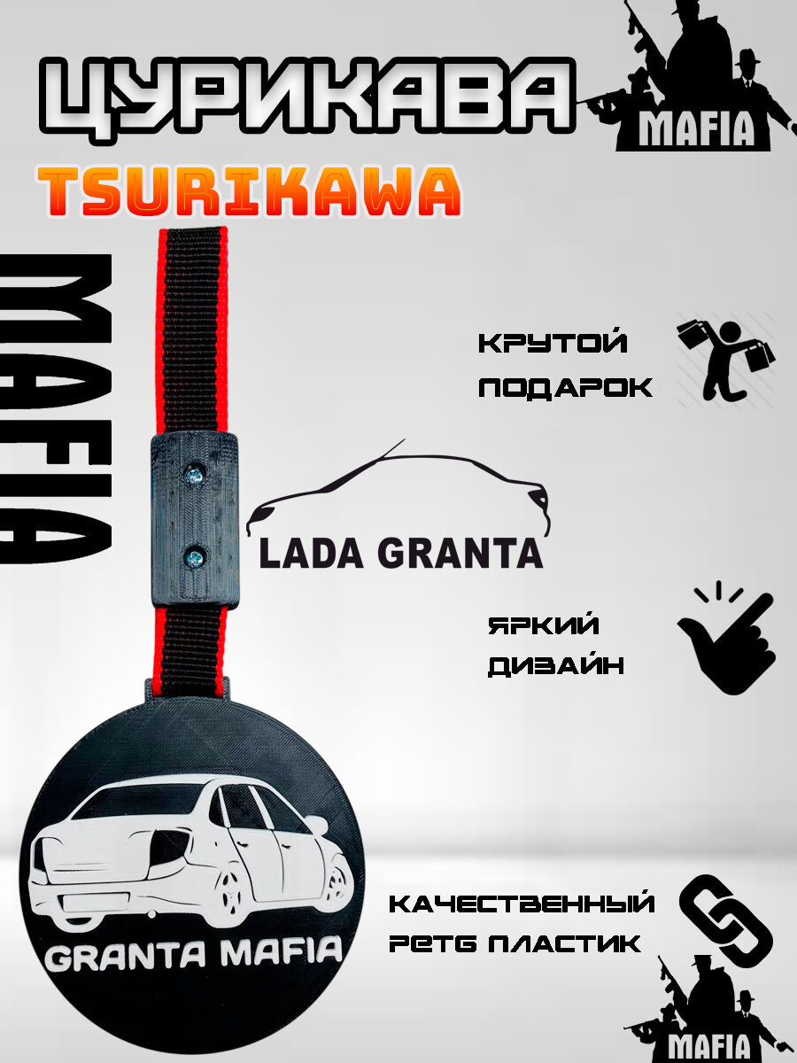 Цурикава (Tsurikawa) Гранта мафия черного цвета