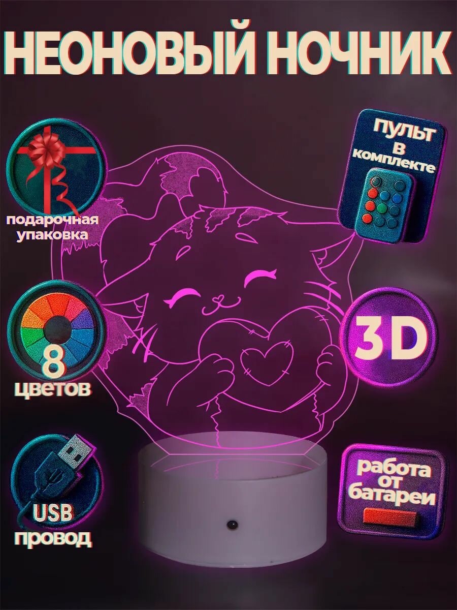 Ночник Котик подарок детский 3D
