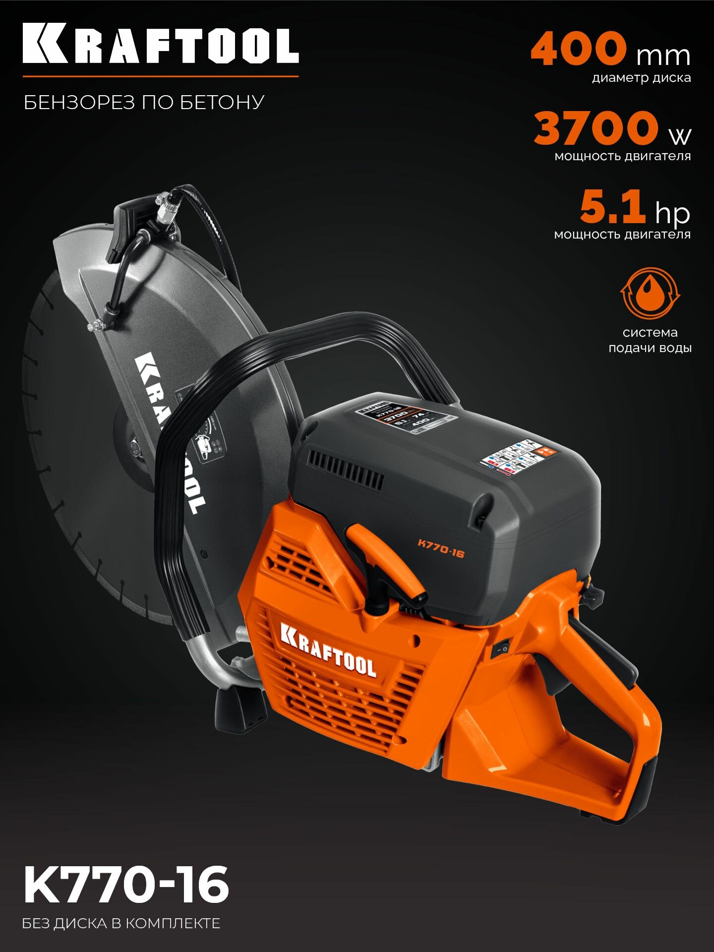 KRAFTOOL 3700 Вт, 400 мм, без диска, бензорез по бетону (бетонорез) (K770-16)