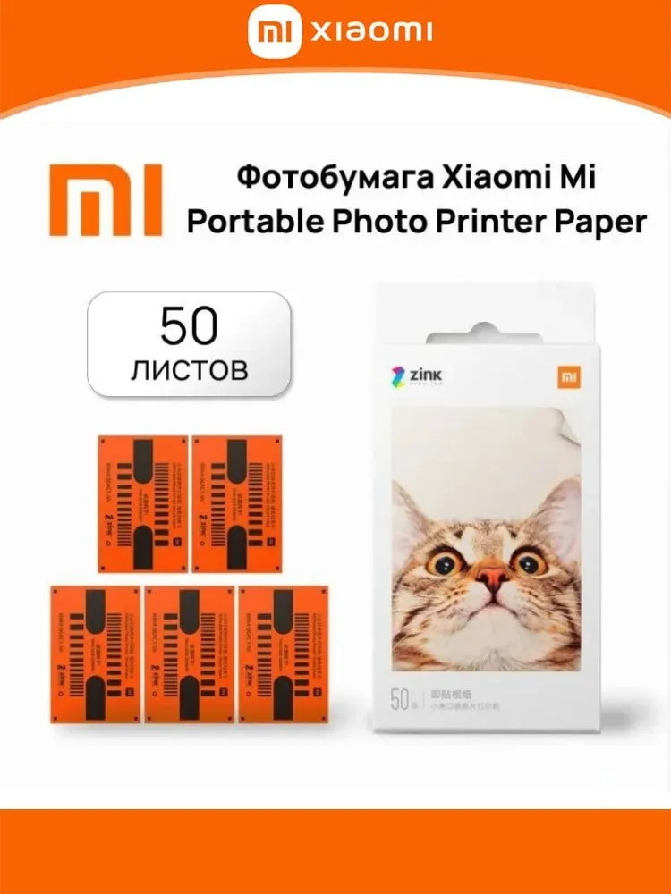Xiaomi Фотобумага, 50 лист, шт