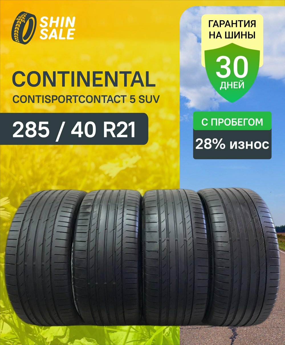 Летние БУ шины Continental ContiSportContact 5 SUV 285/40 R21 23.0% износ T0120579