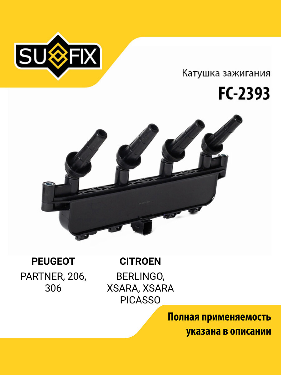 Катушка зажигания для PEUGEOT PARTNER, 206, 306 / CITROEN BERLINGO, XSARA, XSARA PICASSO / SUFIX FC-2393