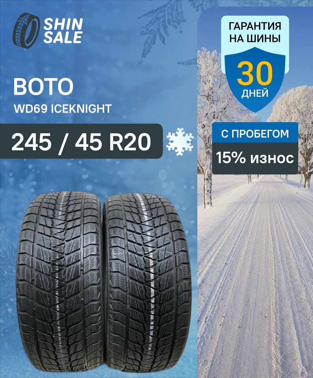 Зимние БУ шины нешипованные Boto WD69 IceKnight 245/45 R20 15.0% износ T0129517