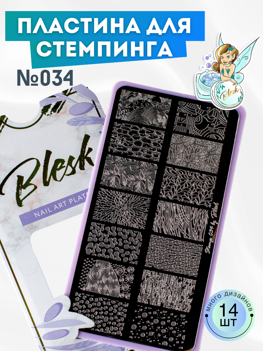 Пластина для стемпинга Blesk "Текстуры" №034, металл, 6*12 см.