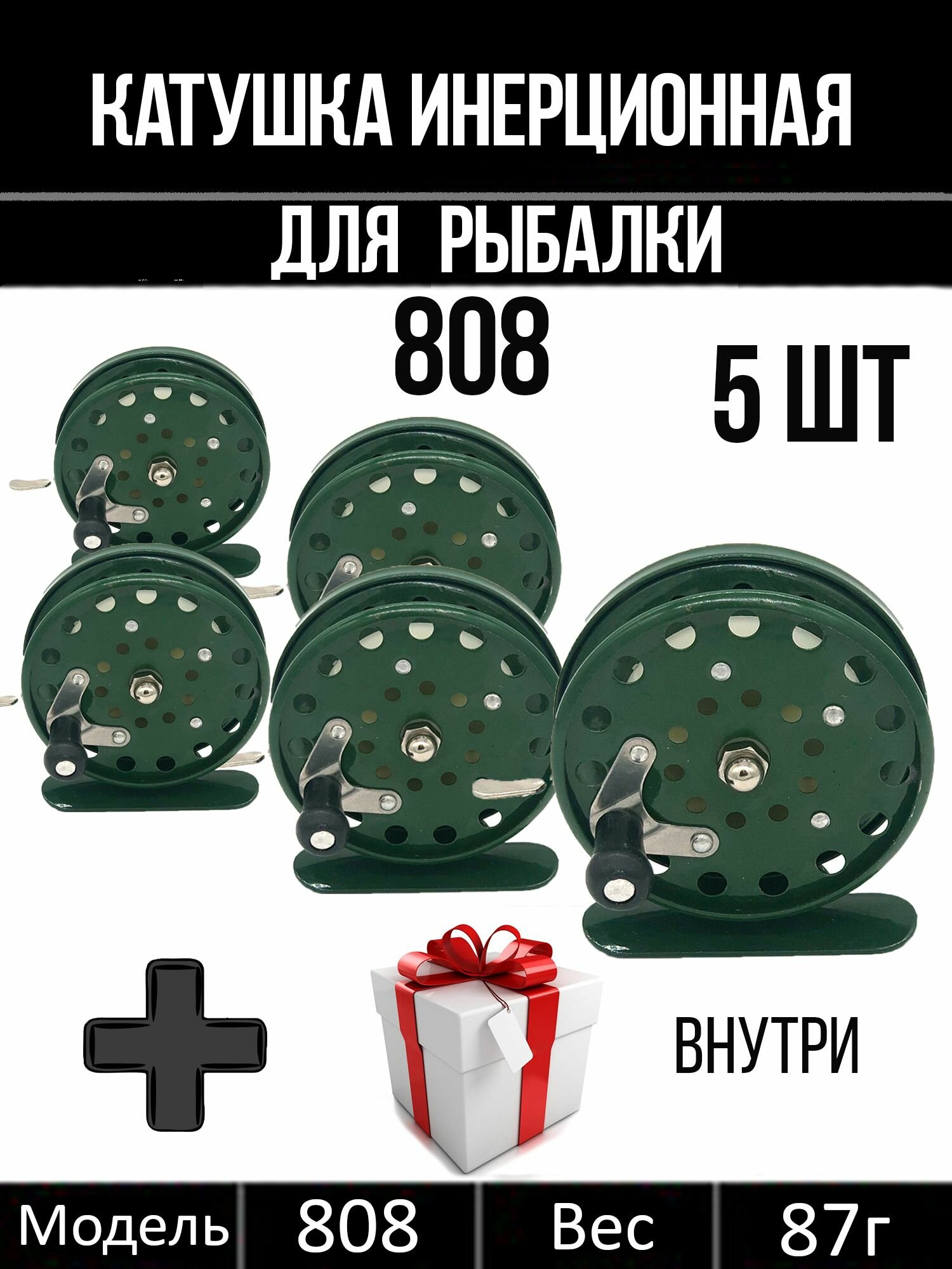 Катушка инерционная для рыбалки набор 5 штук