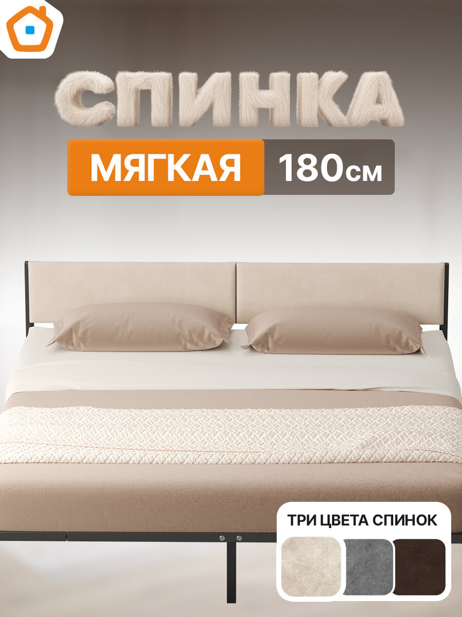 ДомаКлёво, универсальное мягкое изголовье для металлической кровати шириной 180, бежевый велюр