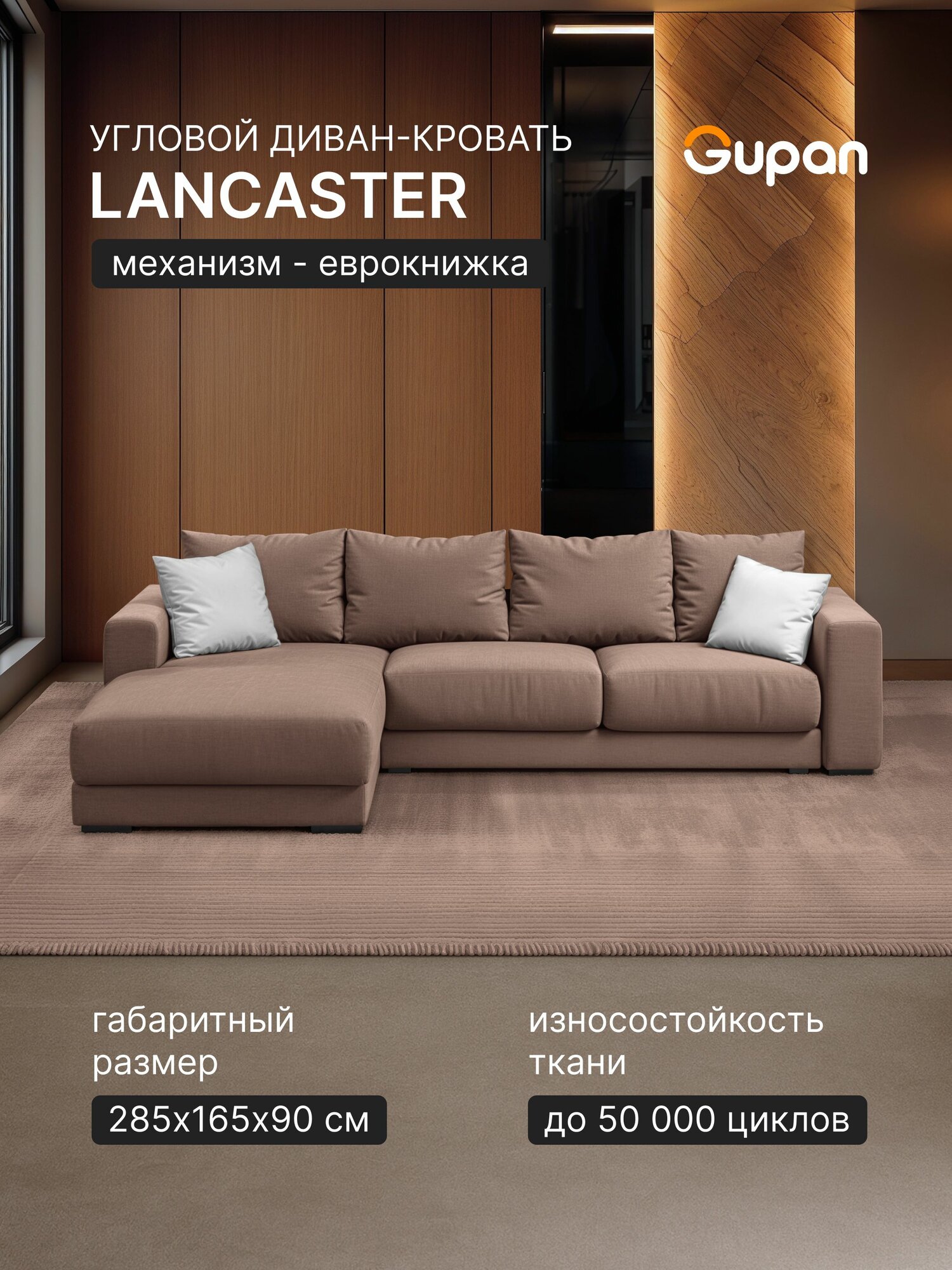 Диван угловой Gupan Ланкастер Велюр Амиго Светло-Коричневый, раскладной, механизм еврокнижка, беспружинный, с ящиком для белья