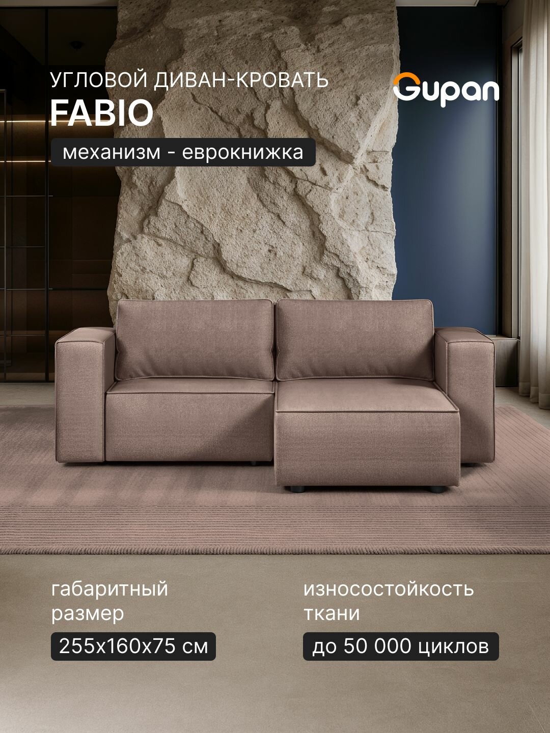Диван угловой Gupan Фабио Мини / Лофт Велюр Amigo Latte, раскладной, механизм еврокнижка, беспружинный, с ящиком для белья