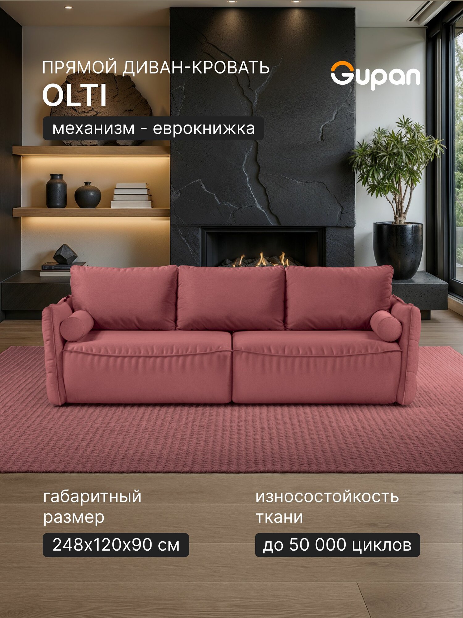 Диван кровать Gupan Олти Велюр Амиго Розовый, раскладной, механизм еврокнижка, беспружинный, с ящиком для белья