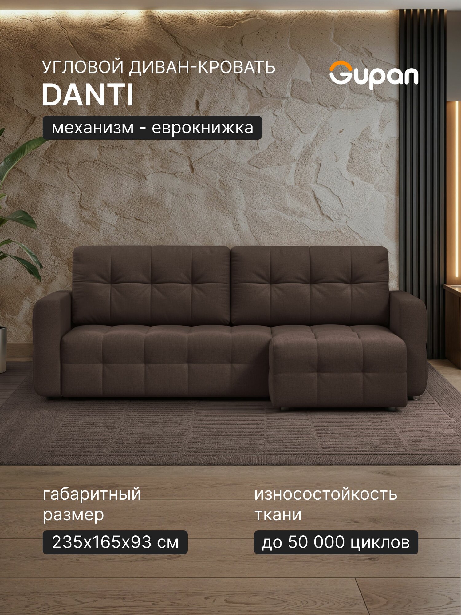 Диван угловой Gupan Данти Велюр Amigo Coffee, раскладной, механизм еврокнижка, беспружинный, с ящиком для белья