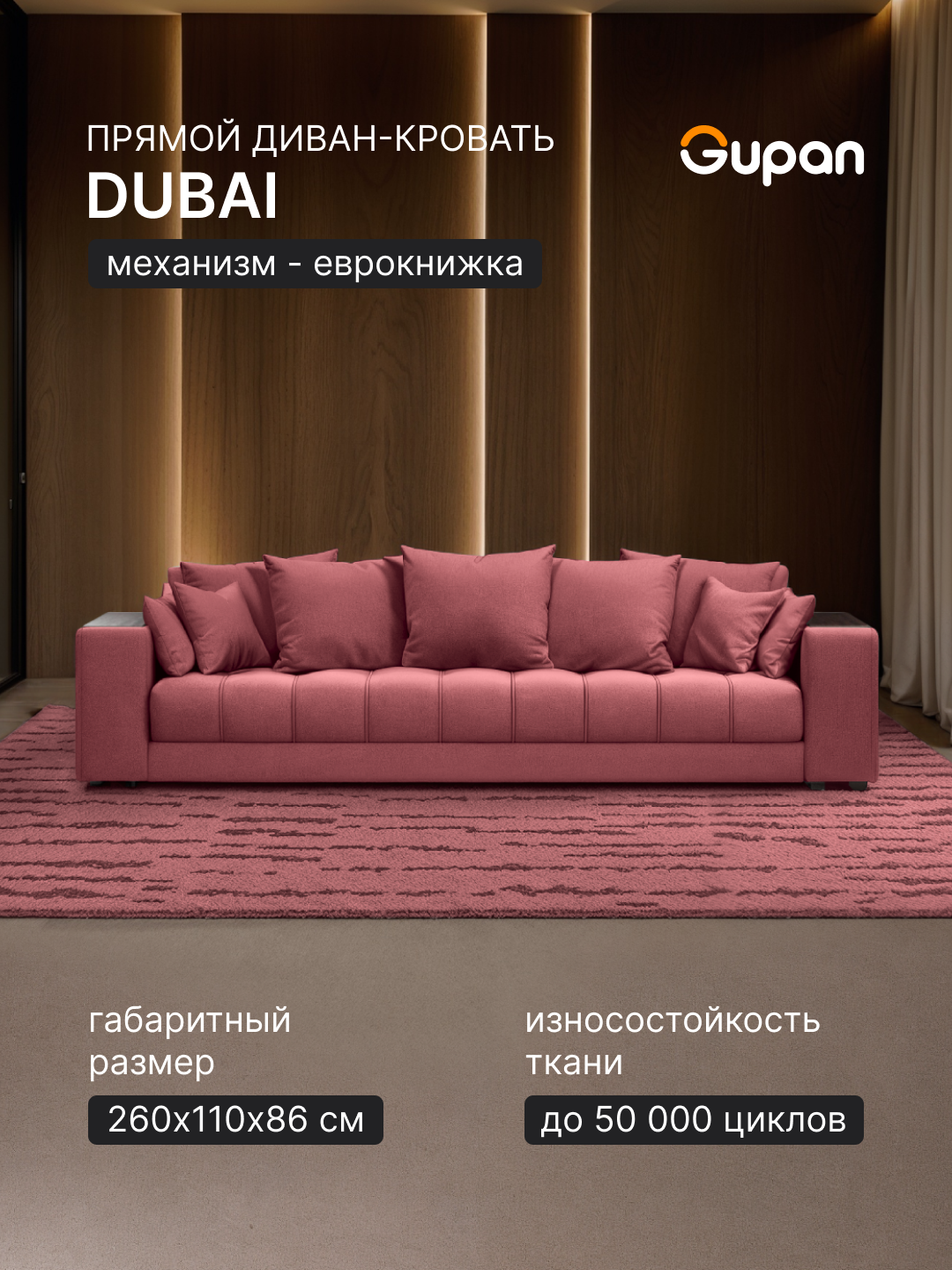 Диван раскладной Gupan Дубай Велюр Амиго Розовый, механизм еврокнижка, беспружинный, с ящиком для белья
