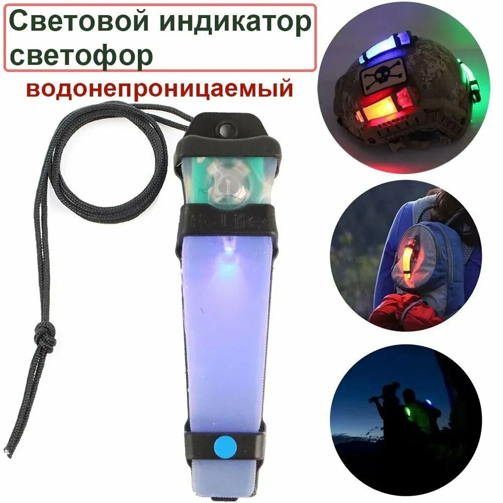 Синий опознавательный сигнальный фонарь | для шлема/рюкзака, силикон 25 г | 3 режима, водонепрочный | для взрослых и детей, светодиодная