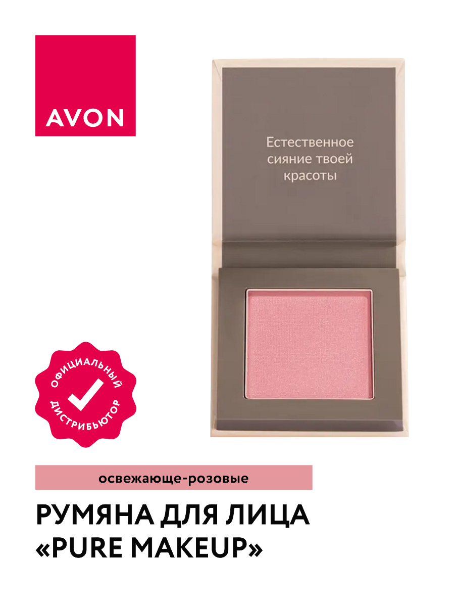 Румяна Avon Pure Makeup с витамином Е и гиалуроновой кислотой тон Освежающе-розовые 3 гр