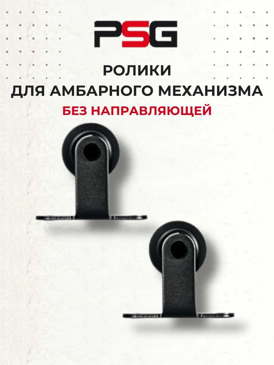 Ролики для раздвижной двери