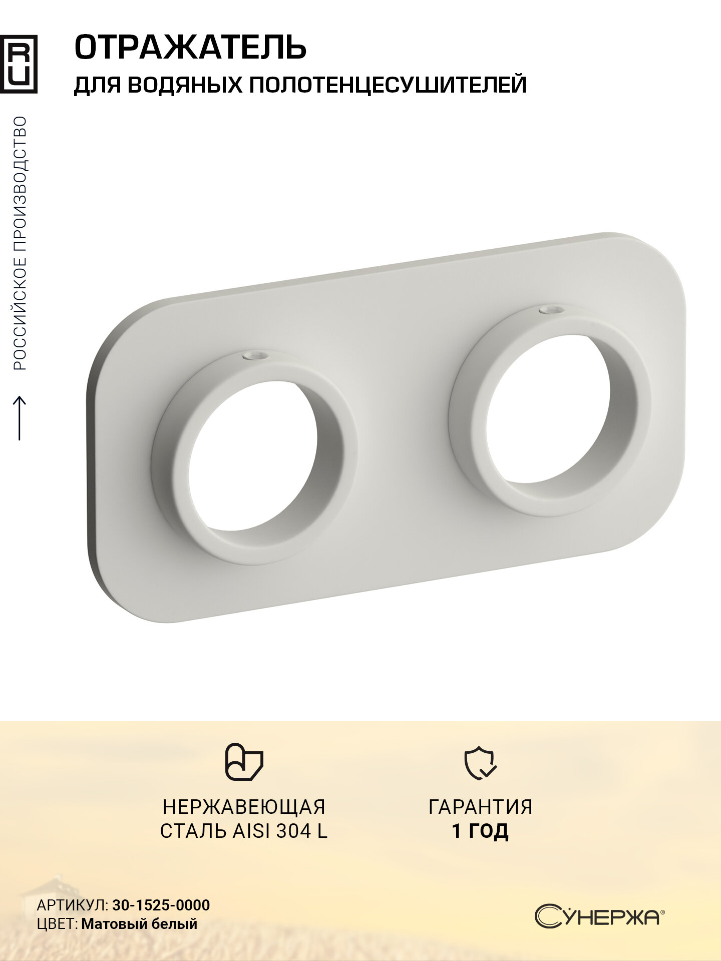 Отражатель Сунержа EU50 Матовый белый