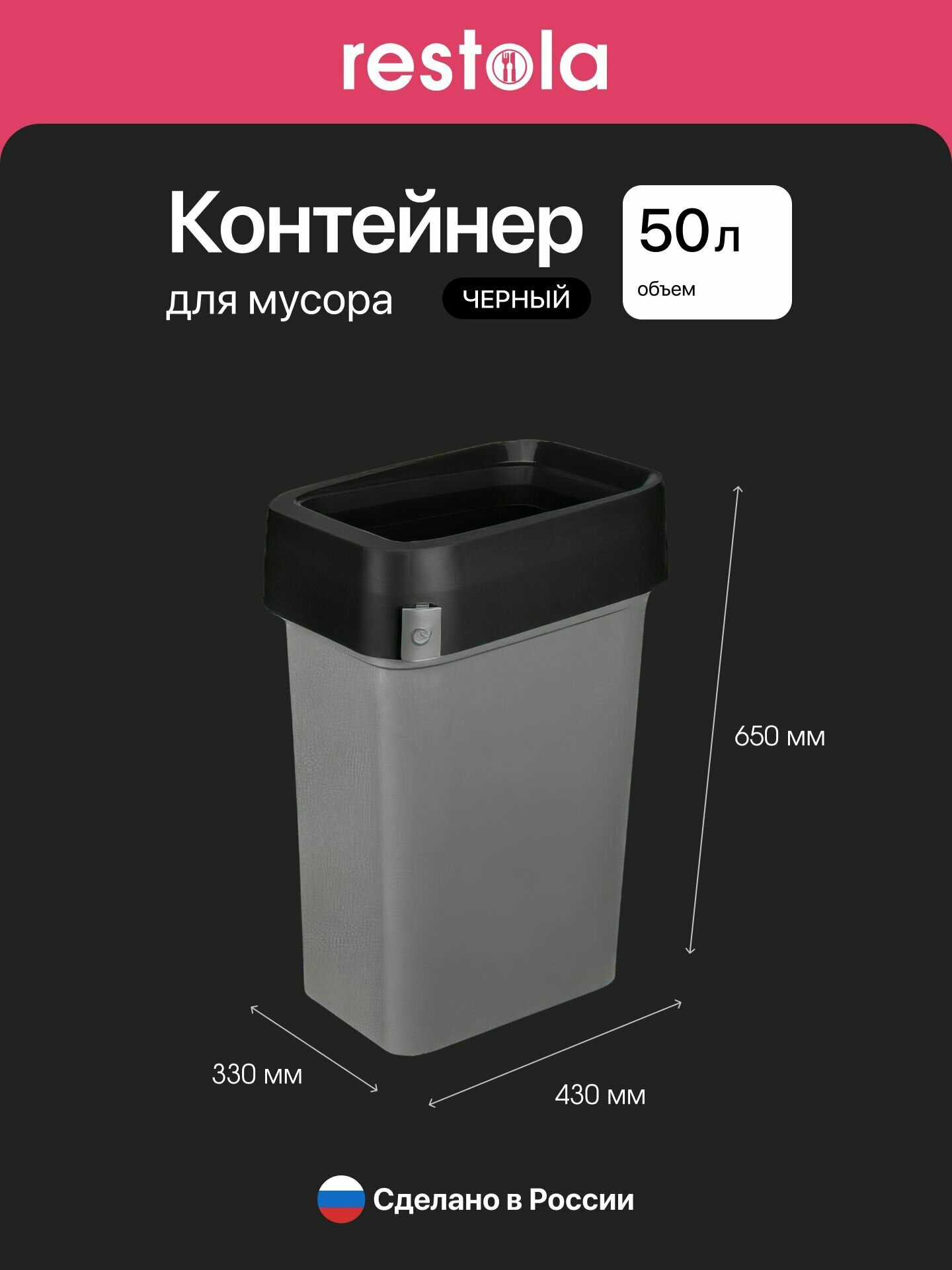 Контейнер для мусора Restola серии Smart bin pro, 435245813, 50л, мусорный бакчерный