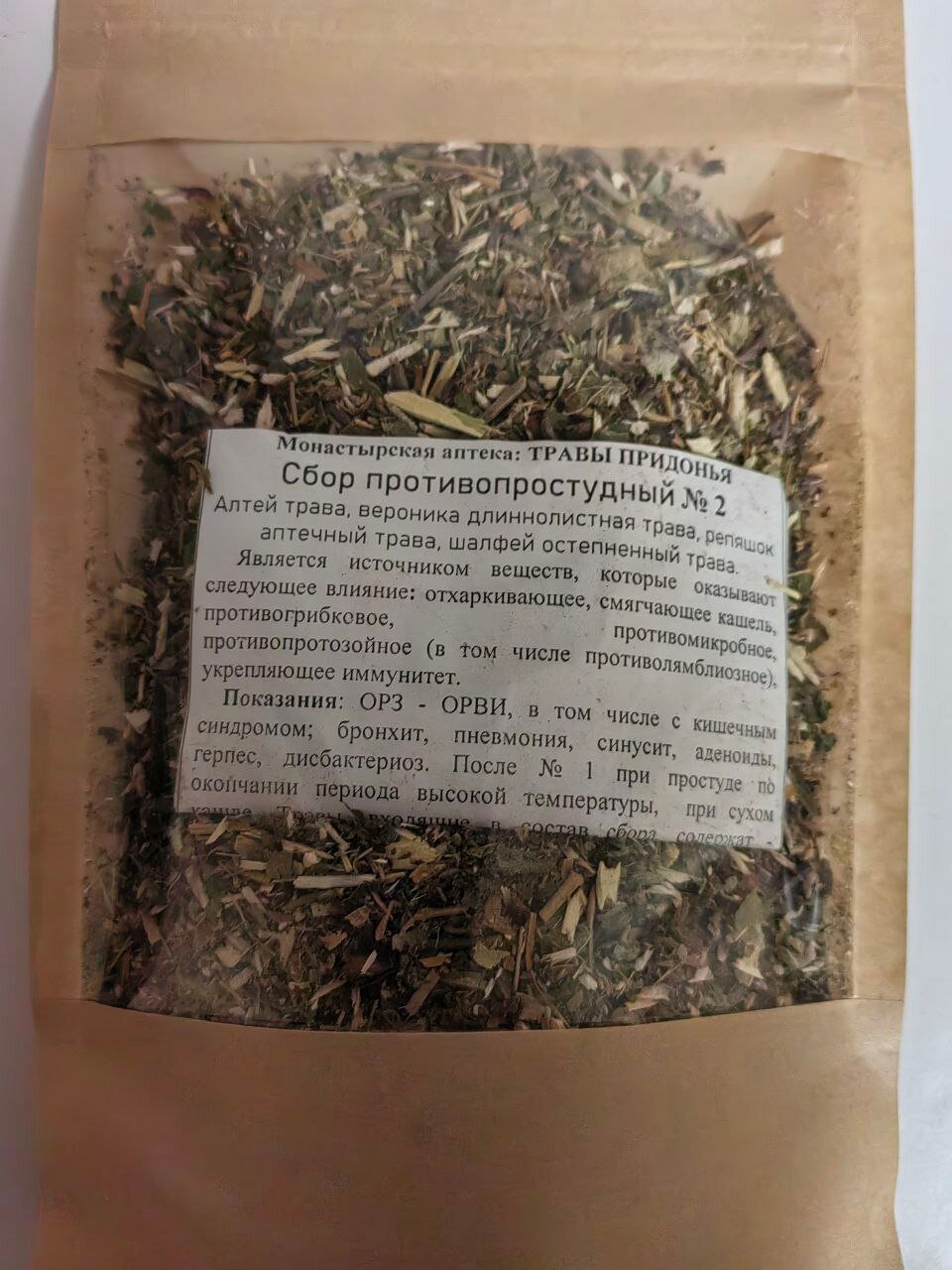 Чай травяной "Сбор противопростудный №2" укрепление иммунитета для взрослых и детей, травы придонья, 80 г