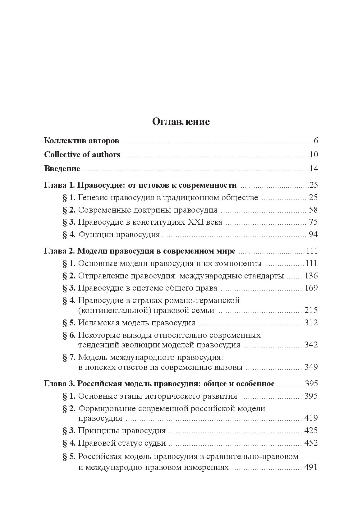 Правосудие в современном мире: Монография/Под ред. Хабриева Т. Я, - 2-е изд.-М: Юр. Норма,2018.-704 с.(Переплет 7БЦ) — фото 1
