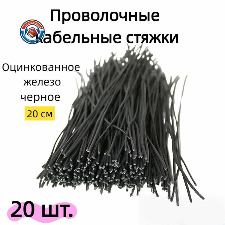 Стяжка кабельная ПВХ, черно-белая, для быстрой организации проводов в доме, офисе и гараже, прочная оцинкованная проволока