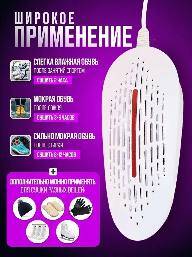 Сушилка для обуви — фото 1