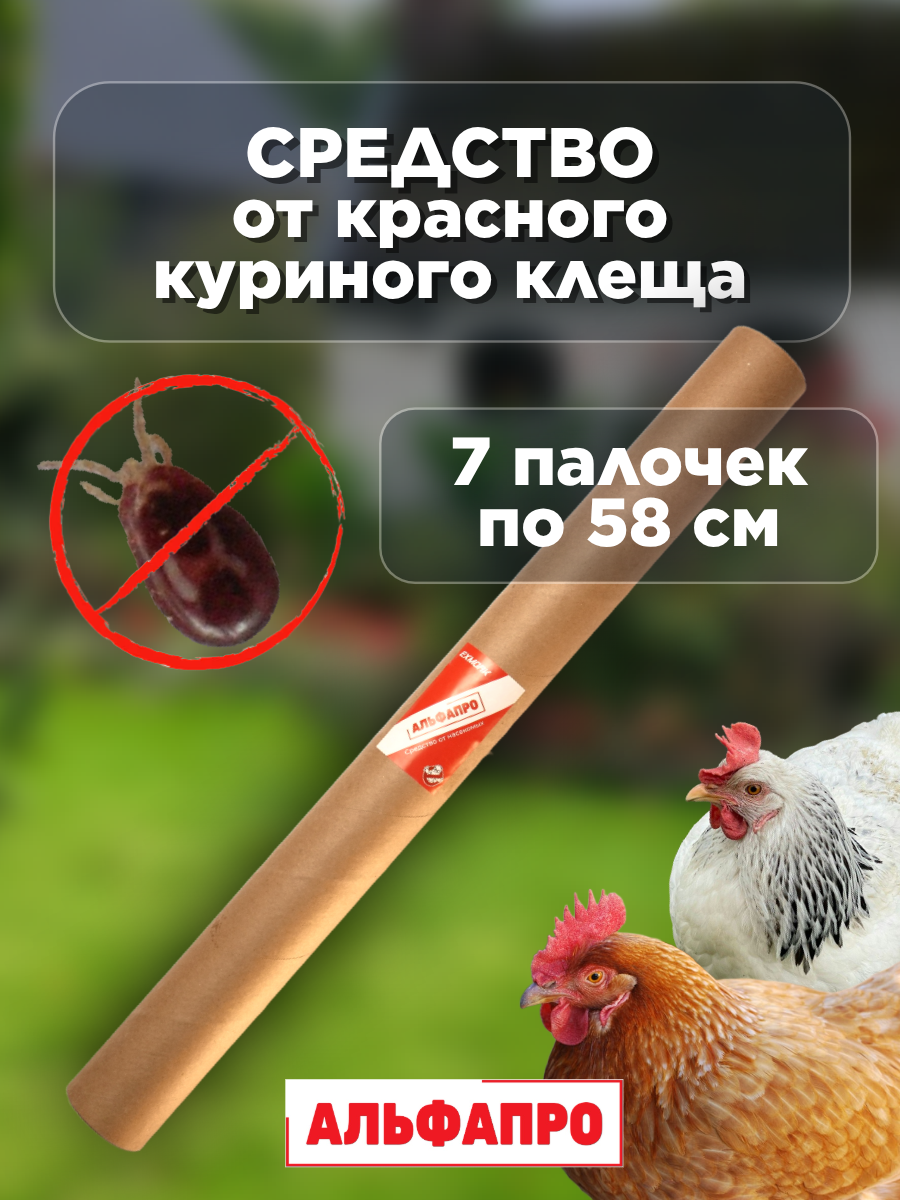 Репеллент Exmork, средство для уничтожения красного куриного клеща 7 палочек по 58 см