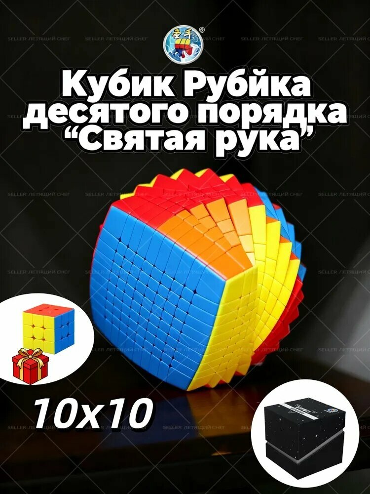 Кубик рубика десятого порядка "святая рука" содержит тренировочный кубик рубика третьего порядка