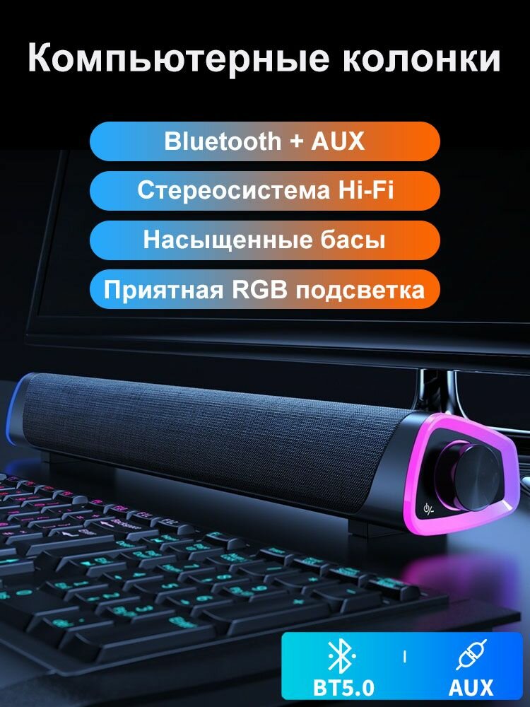 Саундбар 2025 для ПК с Объемным Звуком, Двойные Динамики, Мощный Бас, Bluetooth 5.0 Колонка для Компьютера и ТВ