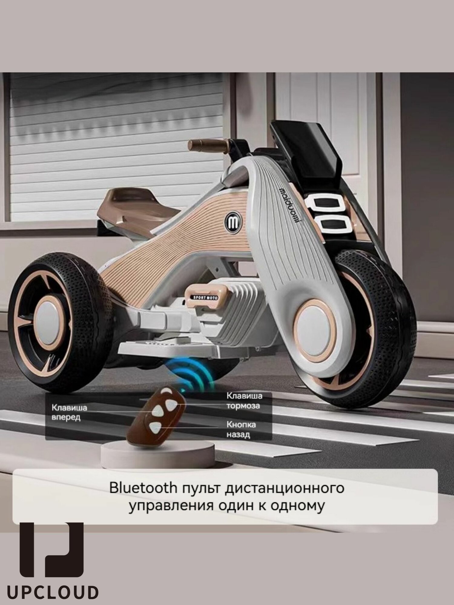 Детский электрический велосипед / трехколесный мотоцикл с дистанционным управлением / UPCLOUD + большой + подходит для детей в возрасте от 2 до 9 лет