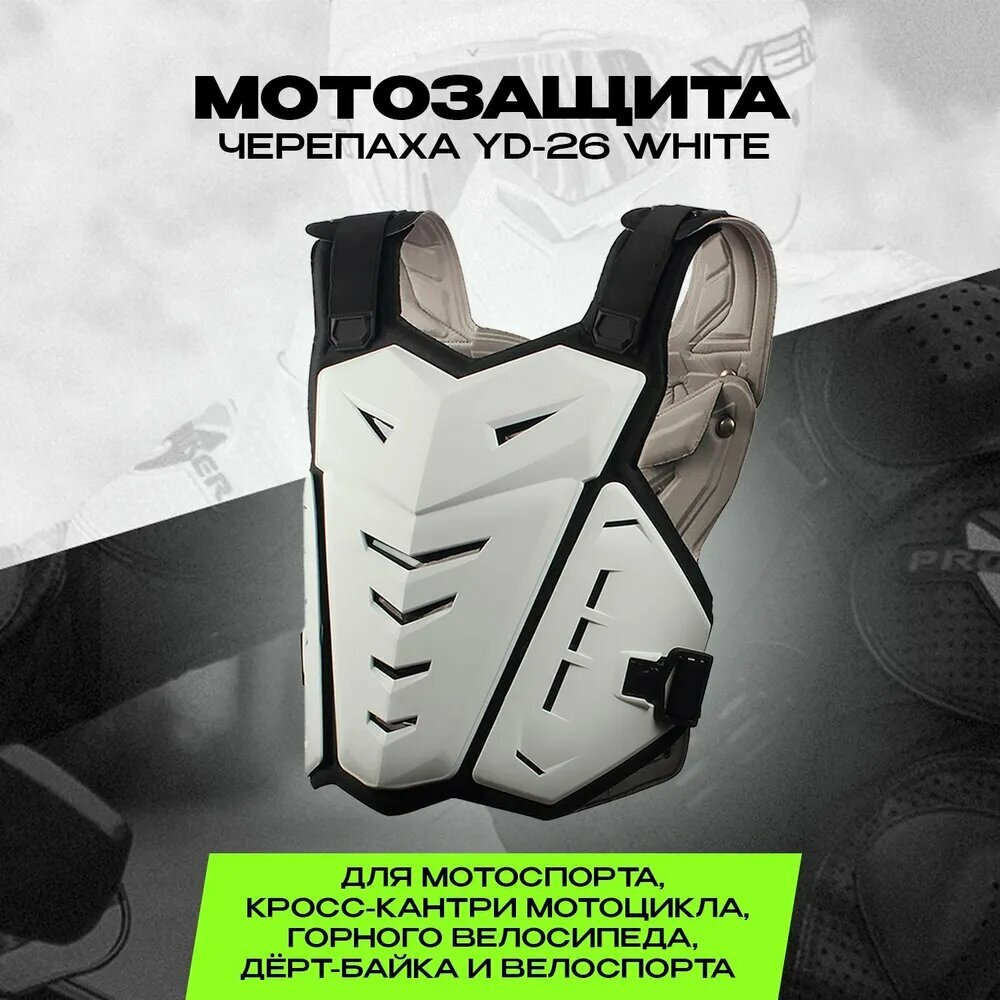 KNOW EASY-Мотозащита, размер: Универсальный, цвет: белый