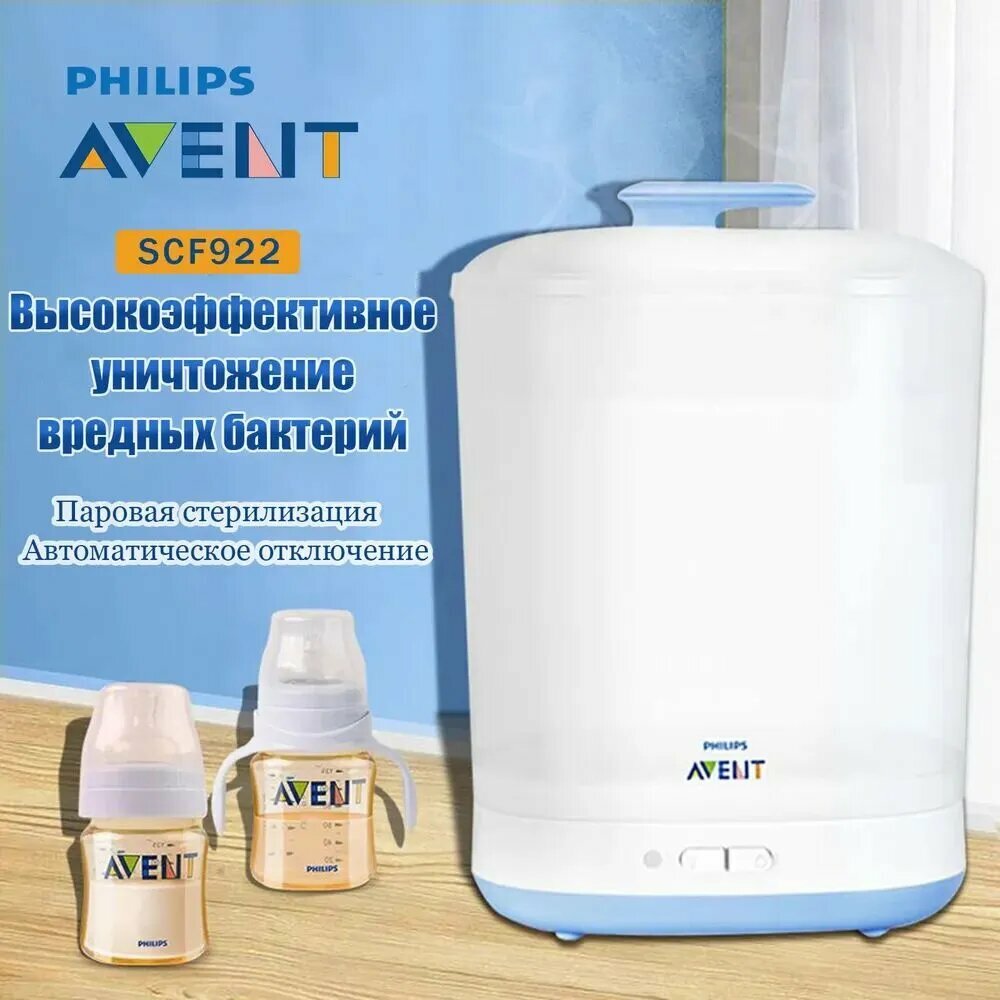 KNOW EASY-Стерилизатор Philips Avent SCF922-LI