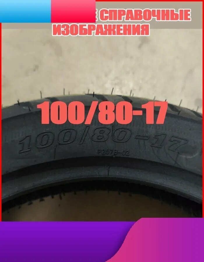 100/80-17 GEALFIS 43 TL Мотошины 100/80 R17 43 A Front/Rear