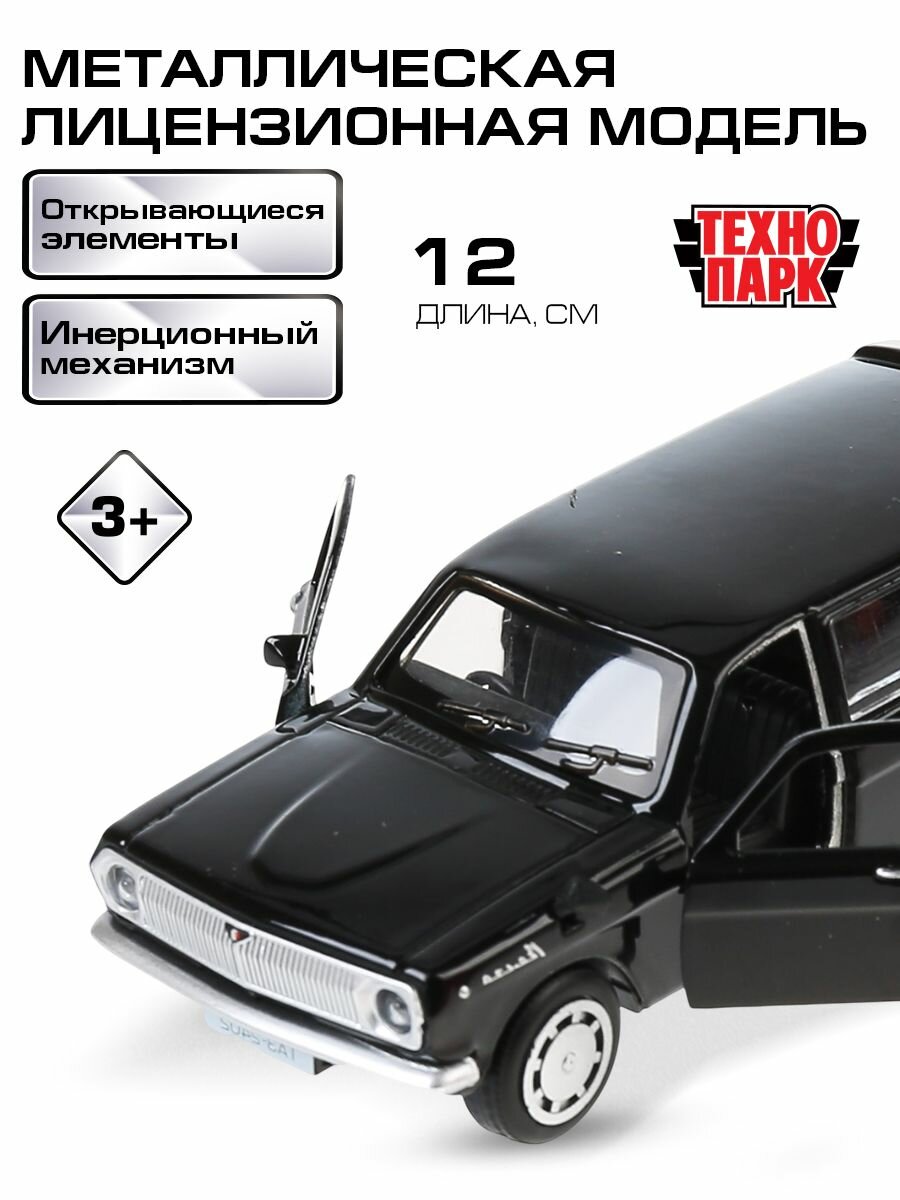 Машинки для мальчиков Технопарк ГАЗ-2402 Волга 12 см