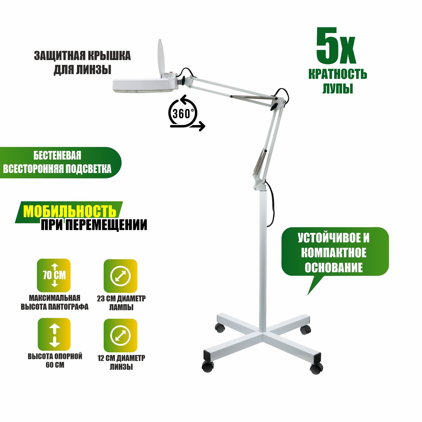 Лампа косметологическая напольная с лупой LN-6-NS-01 бестеневая на колесиках