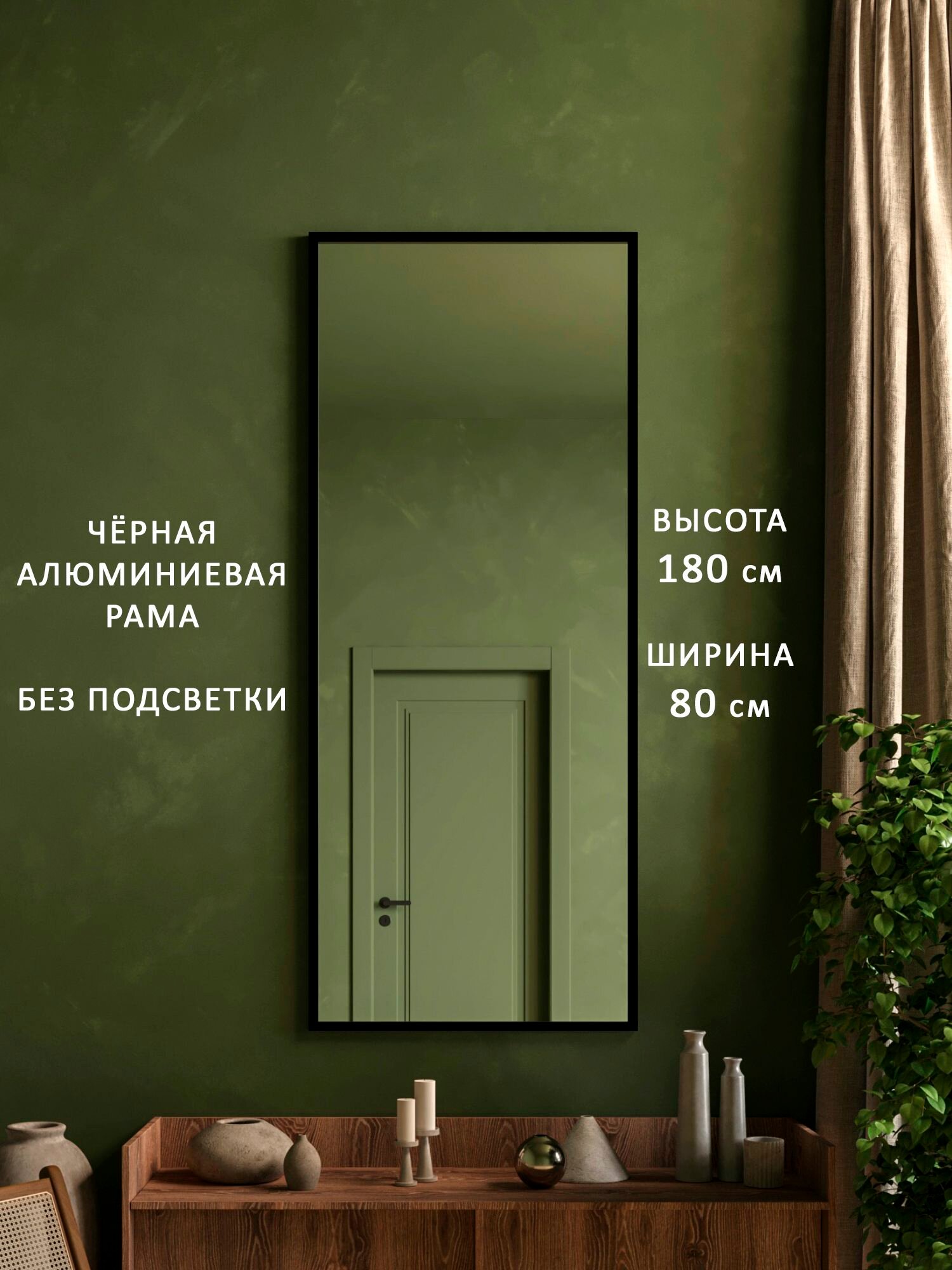 Зеркало настенное в чёрной алюминиевой раме Alias Квартал 180*80, без подсветки