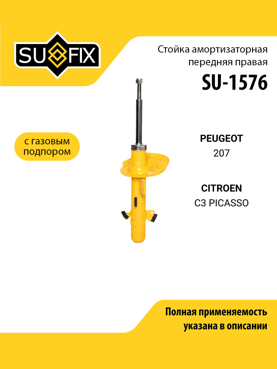 Стойка амортизаторная передняя правая для PEUGEOT 207 / CITROEN C3 PICASSO / SUFIX SU-1576