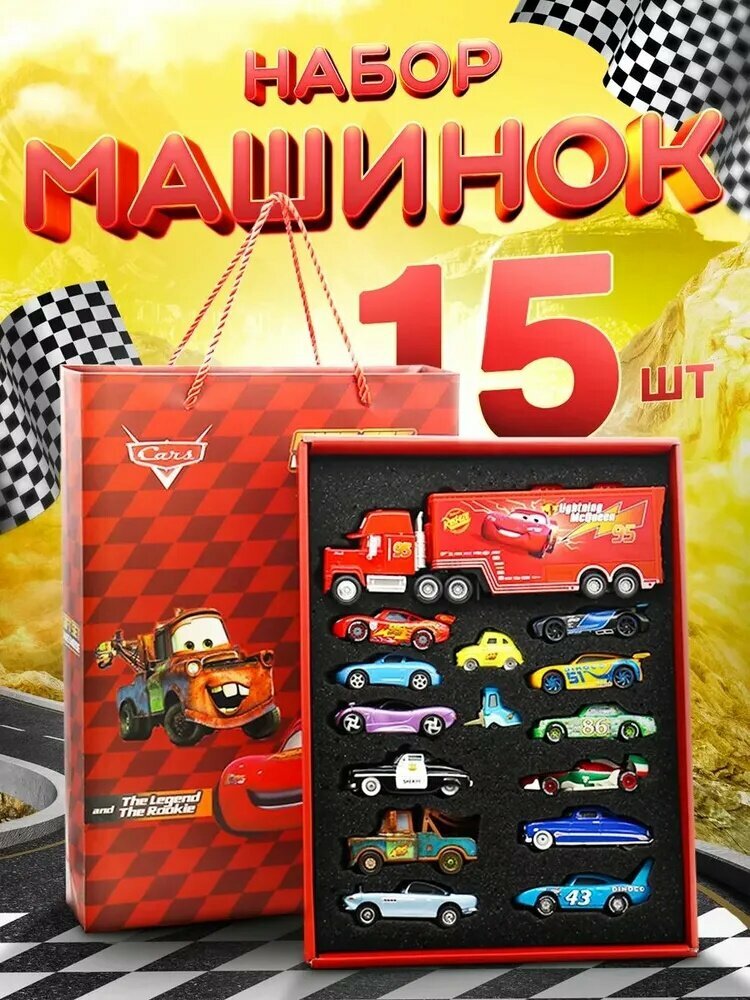 Набор игрушечных машинок Молния Маккуин 15 шт.