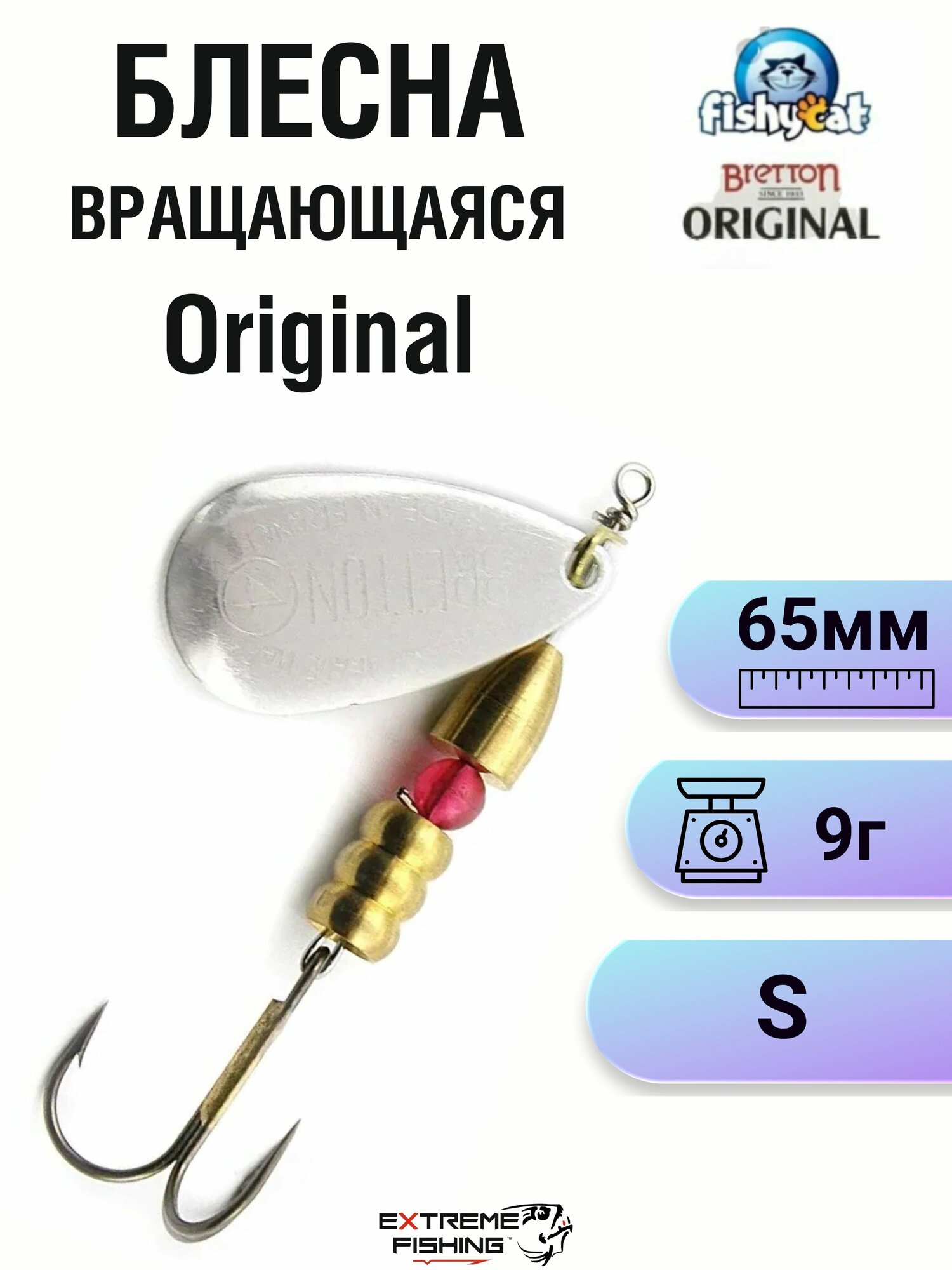 Блесна Fishycat Bretton Original 9г цвет S