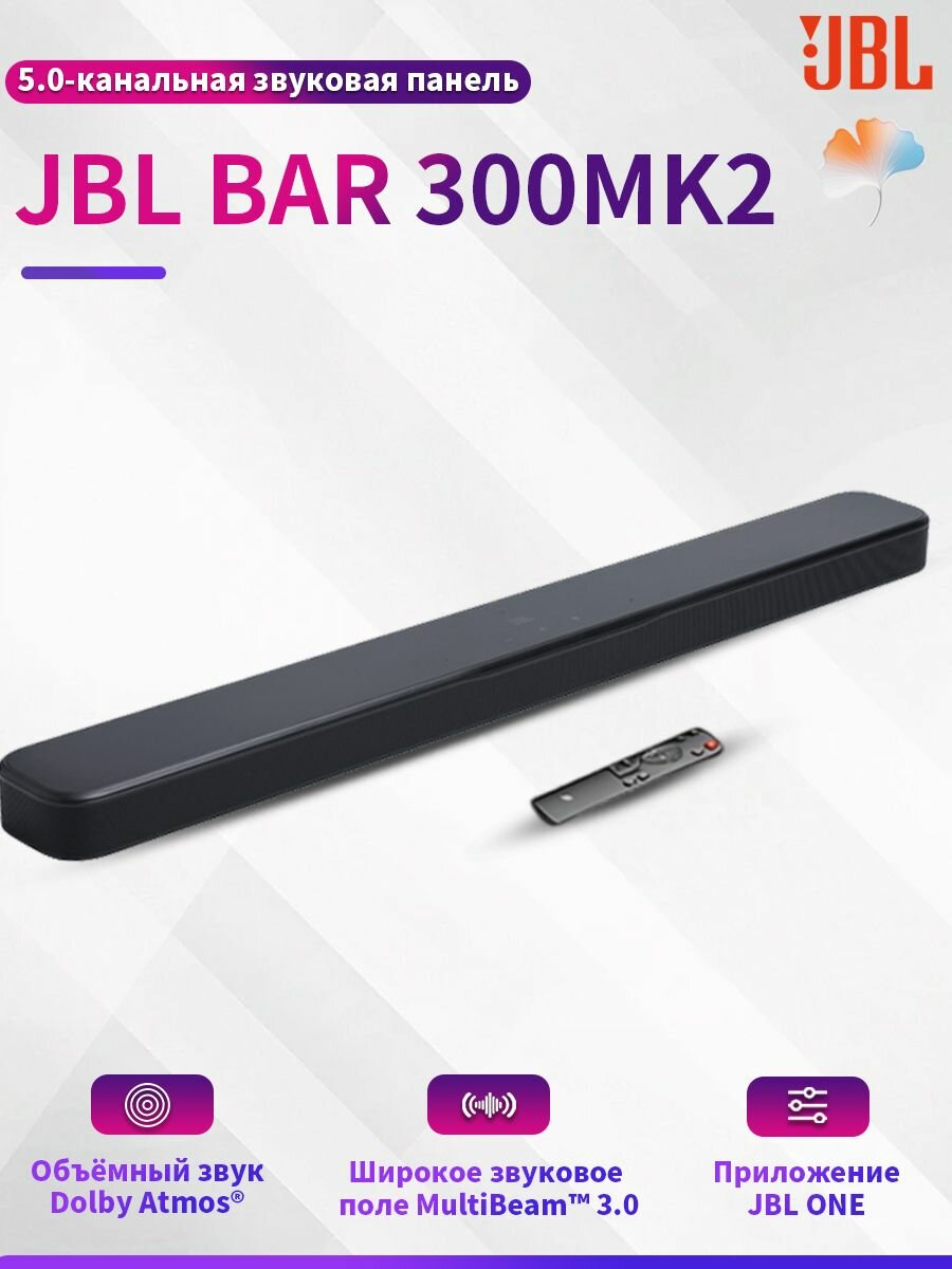 JBLBAR300MK2 Беспроводной сабвуфер объемного звучания для домашней гостиной Эхо Настенное аудио