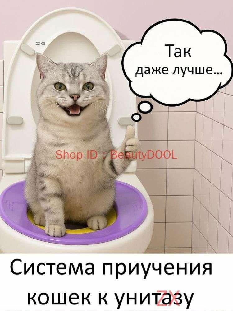 ZX02Система приучения кошек к унитазу, лоток на унитаз для кота