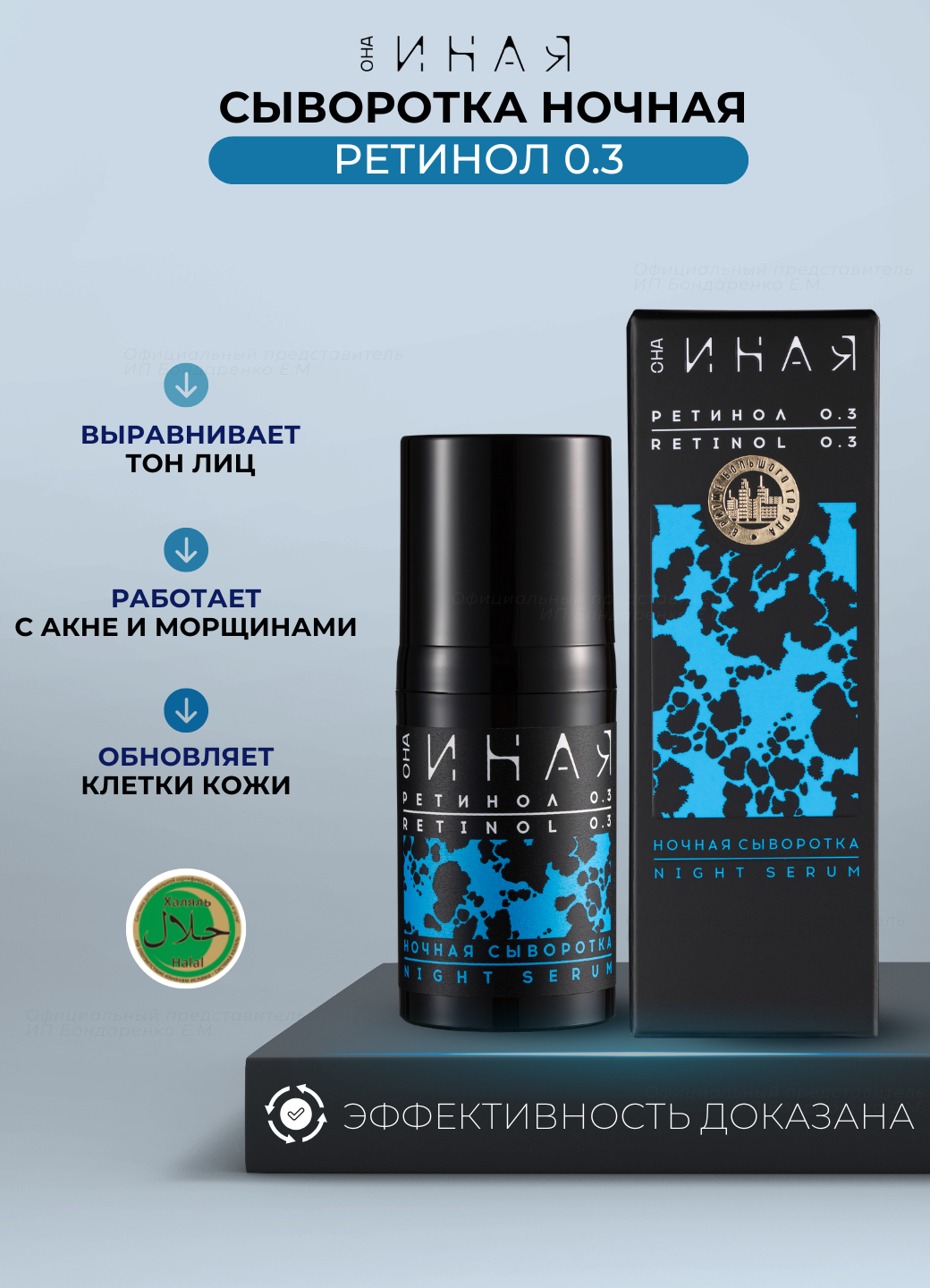 Ночная сыворотка Ретинол 0.3 для лица Она иная омолаживающая, для всех типов , 30мл
