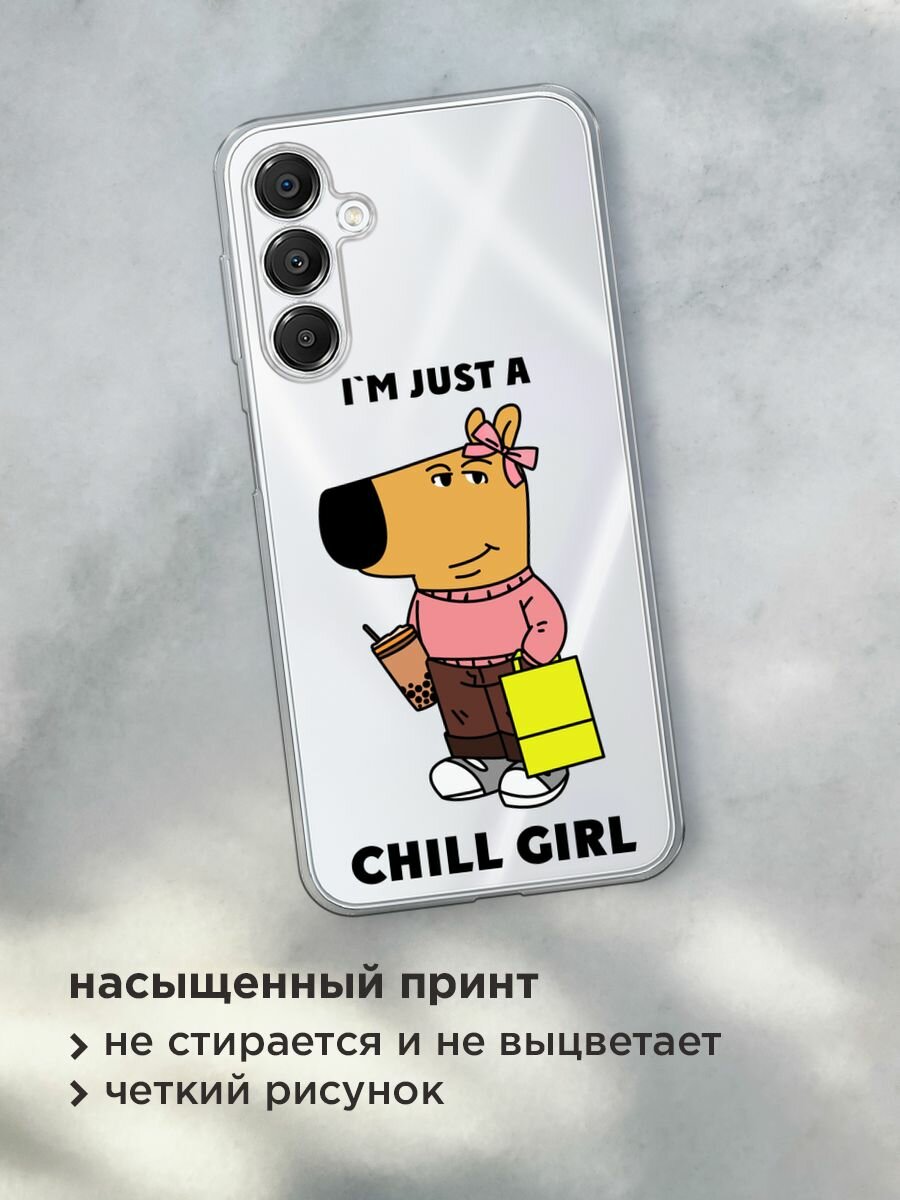 Чехол на Samsung Galaxy A16 / Самсунг А16 с принтом "Just a chill girl 1 - 14 февраля", прозрачный — фото 1
