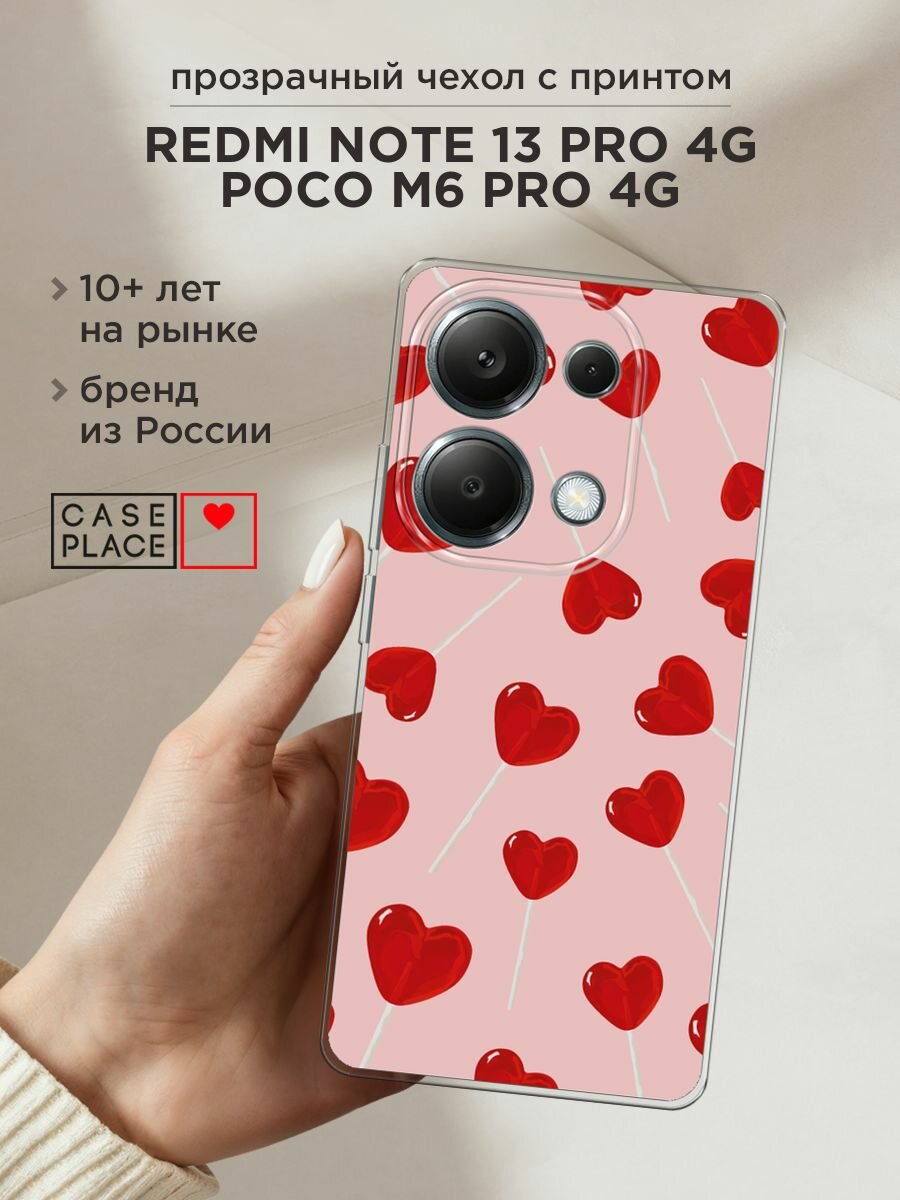 Чехол на Xiaomi Redmi Note 13 Pro 4G/Poco M6 Pro 4G / Редми Нот 13 Про 4G с принтом "Сердечки-леденцы 1 - 14 февраля"