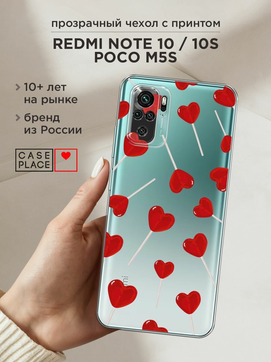 Чехол на Xiaomi Redmi Note 10/Note 10S/Poco M5s / Редми Нот 10 с принтом "Сердечки-леденцы 2 - 14 февраля", прозрачный