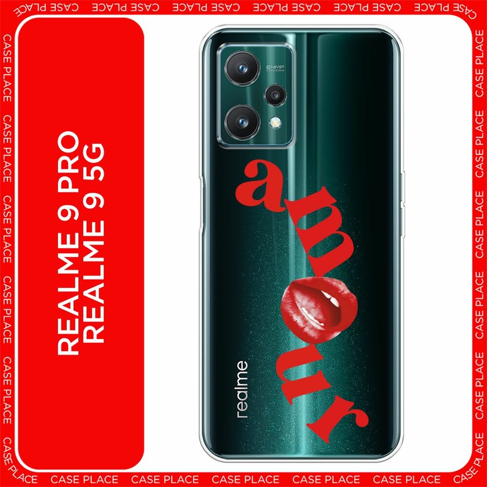 Чехол на Realme 9 Pro/9 5G / Реалми 9 Про/ 5G с принтом "Amour lips - 14 февраля", прозрачный